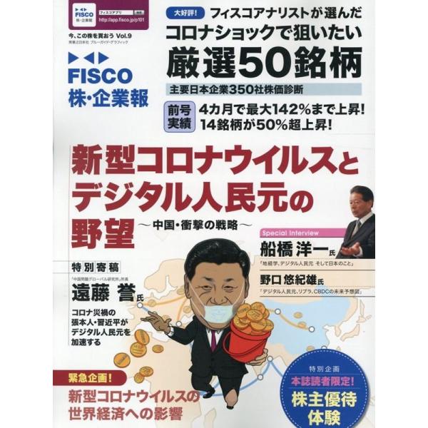 【発売日：2020年04月30日】ご注文後のキャンセル・返品は承れません。発売日:2020年04月/商品ID:5914957/ジャンル:DOMESTIC BOOKS/フォーマット:Mook/構成数:1/レーベル:実業之日本社/タイトル:FI...