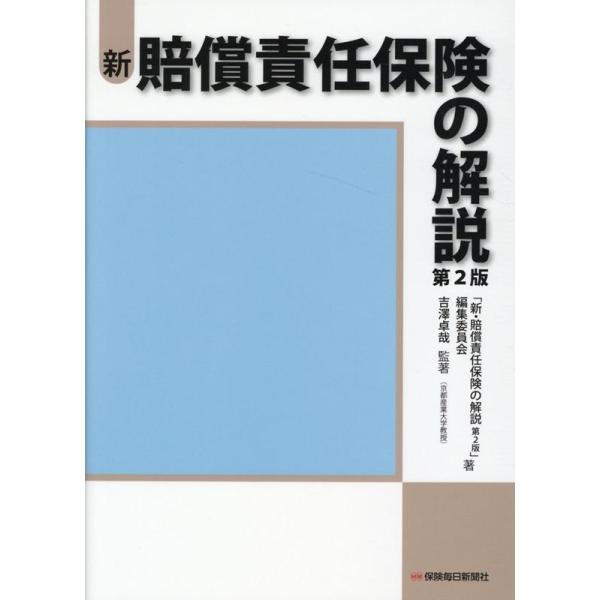 【発売日：2020年04月30日】ご注文後のキャンセル・返品は承れません。発売日:2020年04月/商品ID:5915952/ジャンル:DOMESTIC BOOKS/フォーマット:Book/構成数:1/レーベル:保険毎日新聞社/アーティスト...