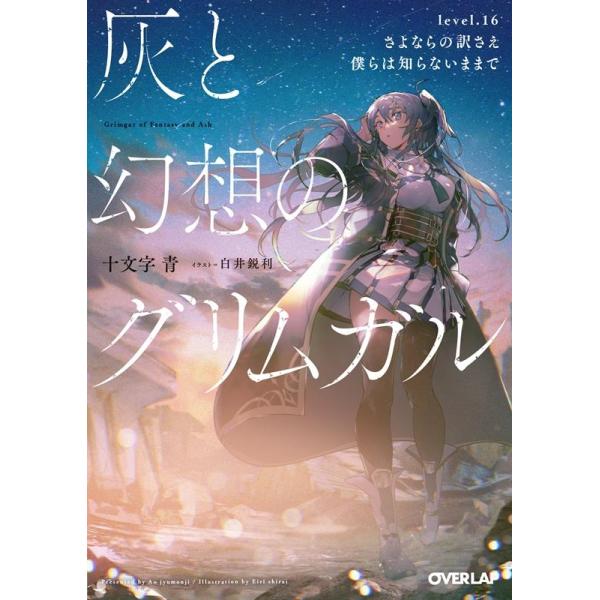 【発売日：2020年07月31日】ご注文後のキャンセル・返品は承れません。発売日:2020年07月/商品ID:5916859/ジャンル:DOMESTIC BOOKS/フォーマット:Book/構成数:1/レーベル:オーバーラップ/アーティスト...