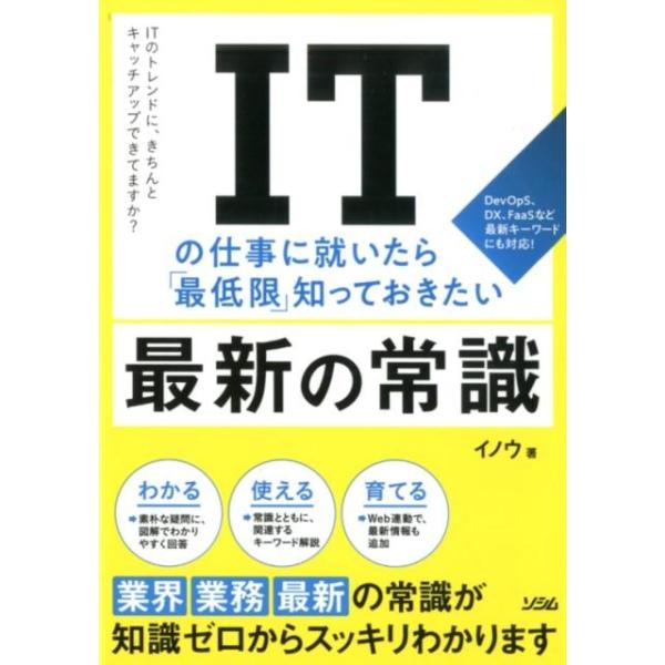 【発売日：2020年02月29日】ご注文後のキャンセル・返品は承れません。発売日:2020年02月/商品ID:5917086/ジャンル:DOMESTIC BOOKS/フォーマット:Book/構成数:1/レーベル:ソシム/アーティスト:イノウ...