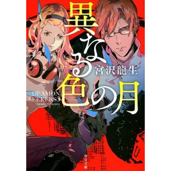 【発売日：2019年12月31日】ご注文後のキャンセル・返品は承れません。発売日:2019年12月/商品ID:5919664/ジャンル:DOMESTIC BOOKS/フォーマット:Book/構成数:1/レーベル:中央公論新社/アーティスト:...