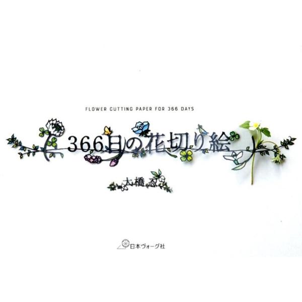 【発売日：2019年11月30日】ご注文後のキャンセル・返品は承れません。発売日:2019年11月/商品ID:5920742/ジャンル:DOMESTIC BOOKS/フォーマット:Book/構成数:1/レーベル:日本ヴォーグ社/アーティスト...