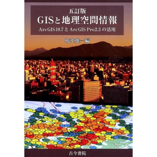【発売日：2019年10月31日】ご注文後のキャンセル・返品は承れません。発売日:2019年10月/商品ID:5921351/ジャンル:DOMESTIC BOOKS/フォーマット:Book/構成数:1/レーベル:古今書院/アーティスト:橋本...