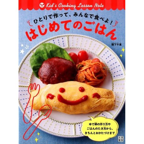 【発売日：2019年07月31日】ご注文後のキャンセル・返品は承れません。発売日:2019年07月/商品ID:5921442/ジャンル:DOMESTIC BOOKS/フォーマット:Book/構成数:1/レーベル:日東書院本社/アーティスト:...