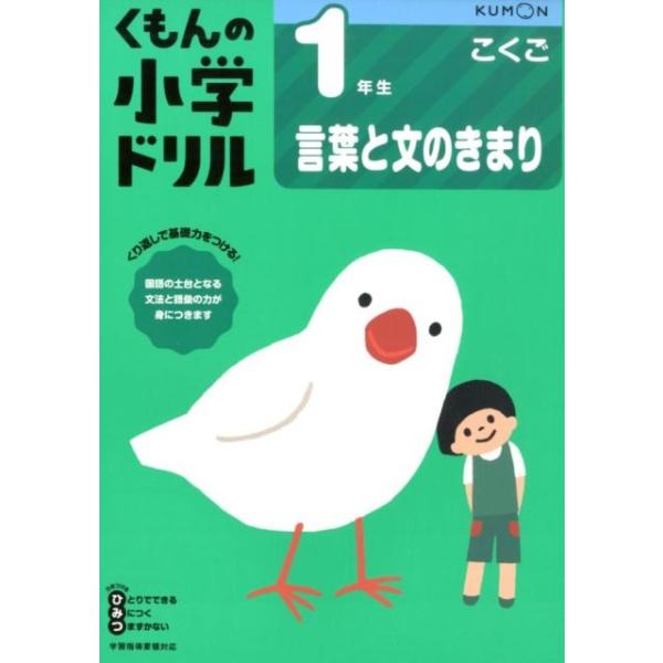 【発売日：2020年02月14日】ご注文後のキャンセル・返品は承れません。発売日:2020年02月14日/商品ID:5922234/ジャンル:DOMESTIC BOOKS/フォーマット:Book/構成数:1/レーベル:くもん出版/タイトル:...