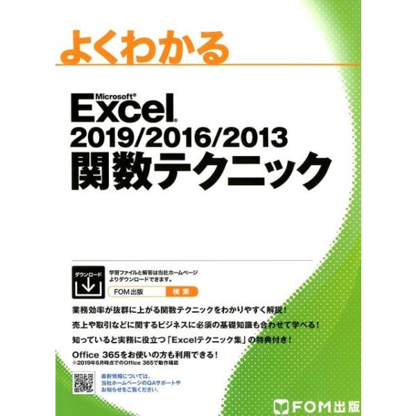 【発売日：2019年07月31日】ご注文後のキャンセル・返品は承れません。発売日:2019年07月/商品ID:5922547/ジャンル:DOMESTIC BOOKS/フォーマット:Book/構成数:1/レーベル:富士通オフィス機器/タイトル...