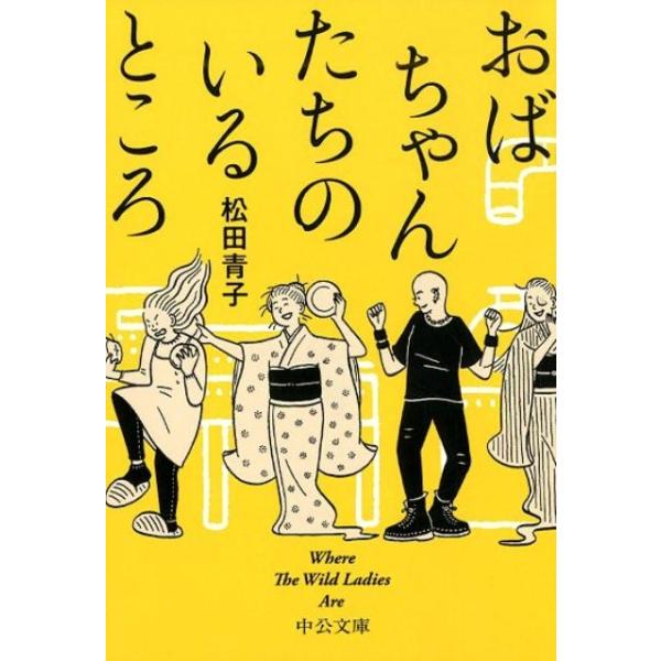 【発売日：2019年08月31日】ご注文後のキャンセル・返品は承れません。発売日:2019年08月/商品ID:5922911/ジャンル:DOMESTIC BOOKS/フォーマット:Book/構成数:1/レーベル:中央公論新社/アーティスト:...