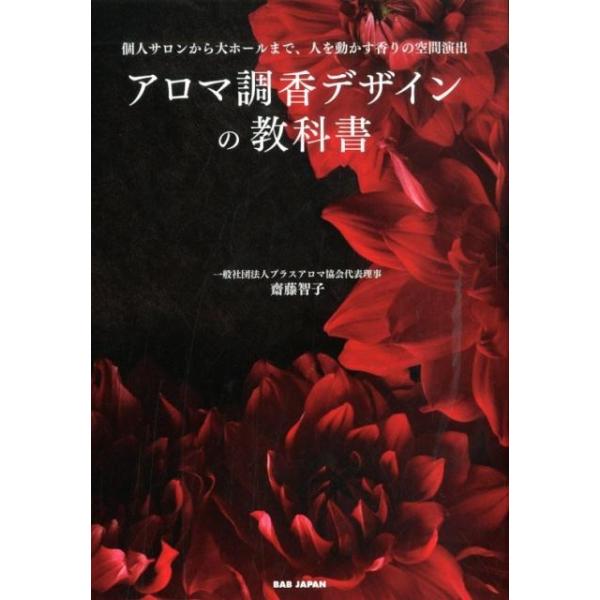 【発売日：2019年11月30日】ご注文後のキャンセル・返品は承れません。発売日:2019年11月/商品ID:5923518/ジャンル:DOMESTIC BOOKS/フォーマット:Book/構成数:1/レーベル:ビーエービージャパン/アーテ...
