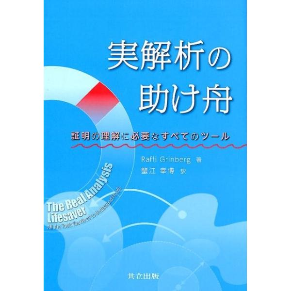 【発売日：2019年10月31日】ご注文後のキャンセル・返品は承れません。発売日:2019年10月/商品ID:5923593/ジャンル:DOMESTIC BOOKS/フォーマット:Book/構成数:1/レーベル:共立出版/アーティスト:Ra...