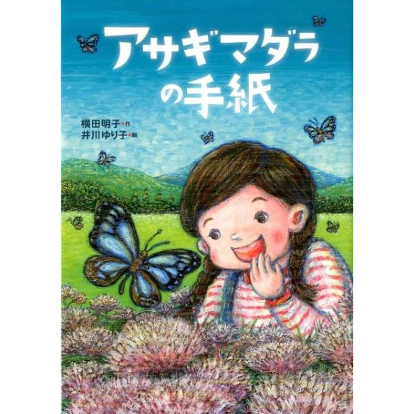 【発売日：2019年09月30日】ご注文後のキャンセル・返品は承れません。発売日:2019年09月/商品ID:5924151/ジャンル:DOMESTIC BOOKS/フォーマット:Book/構成数:1/レーベル:国土社/アーティスト:横田明...