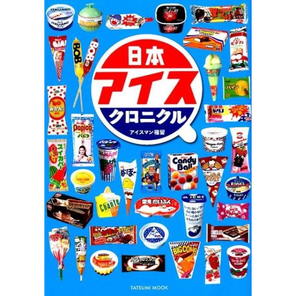 【発売日：2019年08月31日】ご注文後のキャンセル・返品は承れません。発売日:2019年08月/商品ID:5924184/ジャンル:DOMESTIC BOOKS/フォーマット:Mook/構成数:1/レーベル:辰巳出版/アーティスト:アイ...