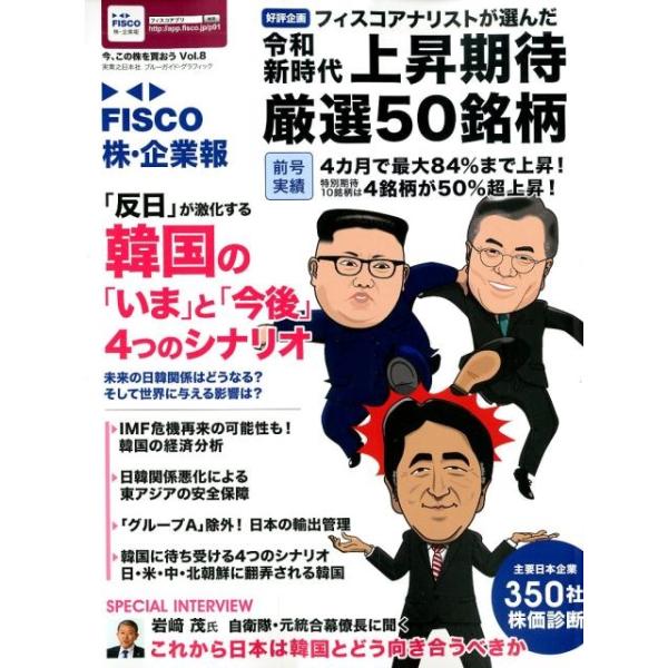 【発売日：2019年09月30日】ご注文後のキャンセル・返品は承れません。発売日:2019年09月/商品ID:5924357/ジャンル:DOMESTIC BOOKS/フォーマット:Mook/構成数:1/レーベル:実業之日本社/タイトル:FI...