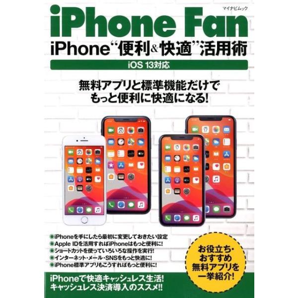 【発売日：2019年11月30日】ご注文後のキャンセル・返品は承れません。発売日:2019年11月/商品ID:5924589/ジャンル:DOMESTIC BOOKS/フォーマット:Mook/構成数:1/レーベル:マイナビ/タイトル:iPho...