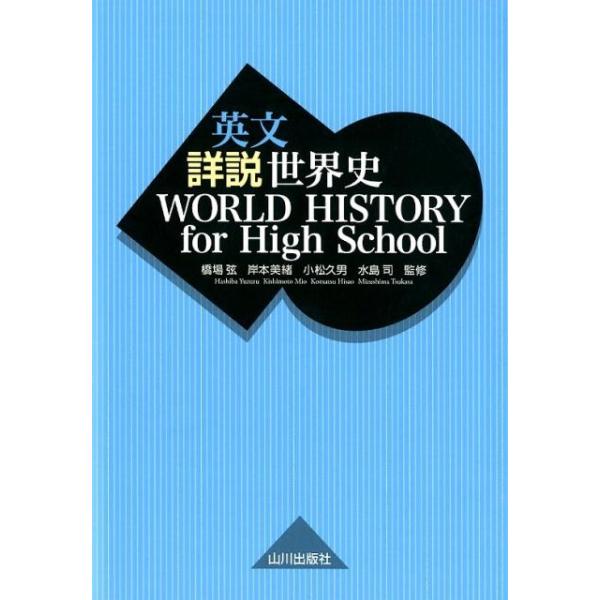 【発売日：2019年09月30日】ご注文後のキャンセル・返品は承れません。発売日:2019年09月/商品ID:5925401/ジャンル:DOMESTIC BOOKS/フォーマット:Book/構成数:1/レーベル:山川出版社/タイトル:英文詳...