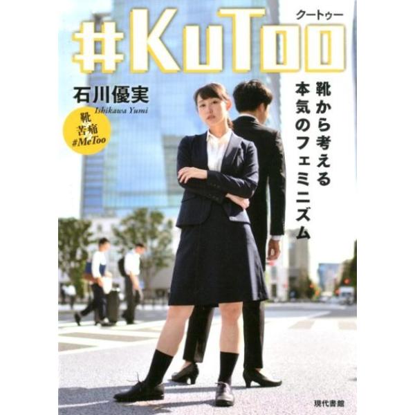 【発売日：2019年11月30日】ご注文後のキャンセル・返品は承れません。発売日:2019年11月/商品ID:5926013/ジャンル:DOMESTIC BOOKS/フォーマット:Book/構成数:1/レーベル:現代書館/アーティスト:石川...