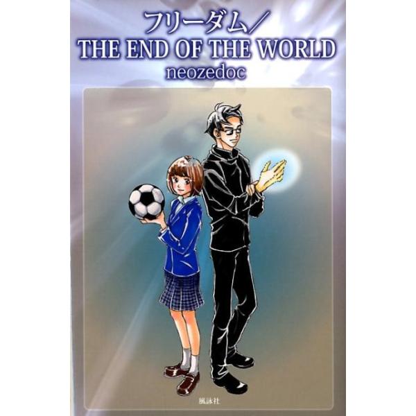 【発売日：2019年07月31日】ご注文後のキャンセル・返品は承れません。発売日:2019年07月/商品ID:5927109/ジャンル:DOMESTIC BOOKS/フォーマット:Book/構成数:1/レーベル:星雲社/アーティスト:neo...