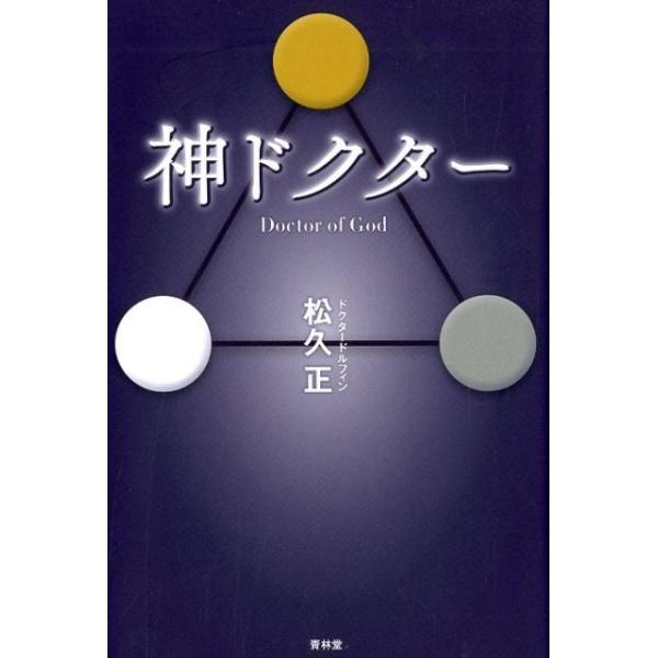 【発売日：2019年09月30日】ご注文後のキャンセル・返品は承れません。発売日:2019年09月/商品ID:5927376/ジャンル:DOMESTIC BOOKS/フォーマット:Book/構成数:1/レーベル:青林堂/アーティスト:松久正...