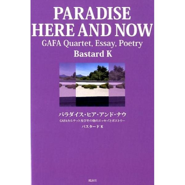 【発売日：2019年07月31日】ご注文後のキャンセル・返品は承れません。発売日:2019年07月/商品ID:5929020/ジャンル:DOMESTIC BOOKS/フォーマット:Book/構成数:1/レーベル:星雲社/アーティスト:バスタ...