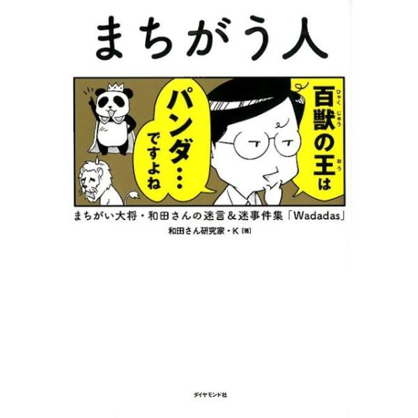 【発売日：2019年07月31日】ご注文後のキャンセル・返品は承れません。発売日:2019年07月/商品ID:5929398/ジャンル:DOMESTIC BOOKS/フォーマット:Book/構成数:1/レーベル:ダイヤモンド社/アーティスト...