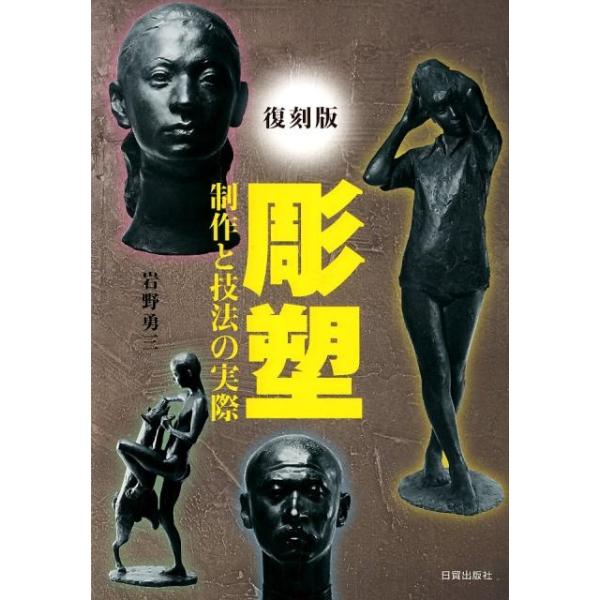 【発売日：2019年12月31日】ご注文後のキャンセル・返品は承れません。発売日:2019年12月/商品ID:5930097/ジャンル:DOMESTIC BOOKS/フォーマット:Book/構成数:1/レーベル:日貿出版社/アーティスト:岩...