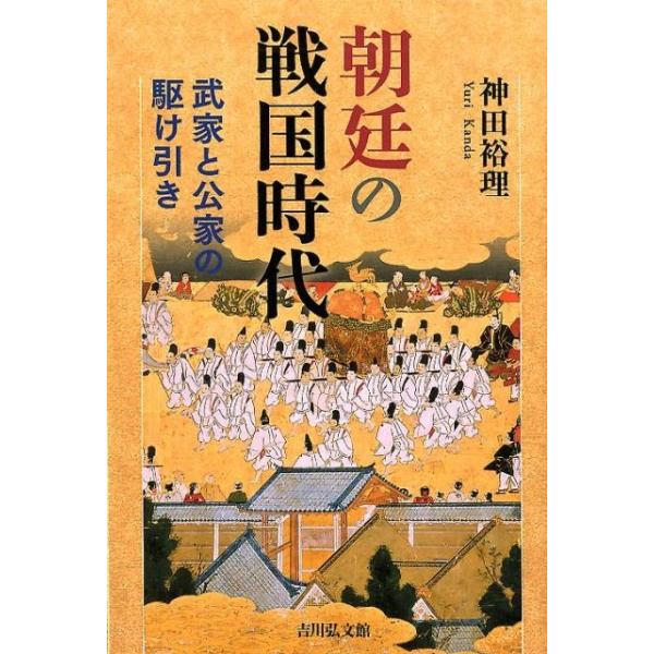 【発売日：2019年10月31日】ご注文後のキャンセル・返品は承れません。発売日:2019年10月/商品ID:5931545/ジャンル:DOMESTIC BOOKS/フォーマット:Book/構成数:1/レーベル:吉川弘文館/アーティスト:神...