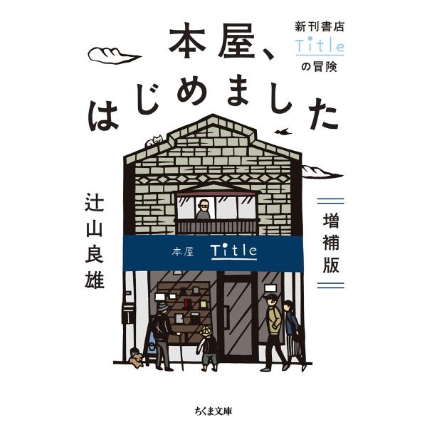 【発売日：2020年01月09日】ご注文後のキャンセル・返品は承れません。発売日:2020年01月09日/商品ID:5931655/ジャンル:DOMESTIC BOOKS/フォーマット:Book/構成数:1/レーベル:筑摩書房/アーティスト...