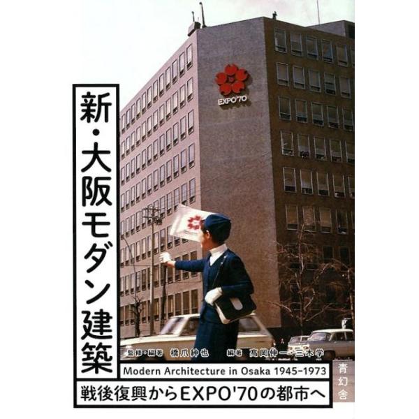 【発売日：2019年08月31日】ご注文後のキャンセル・返品は承れません。発売日:2019年08月/商品ID:5932140/ジャンル:DOMESTIC BOOKS/フォーマット:Book/構成数:1/レーベル:青幻舎/アーティスト:橋爪紳...