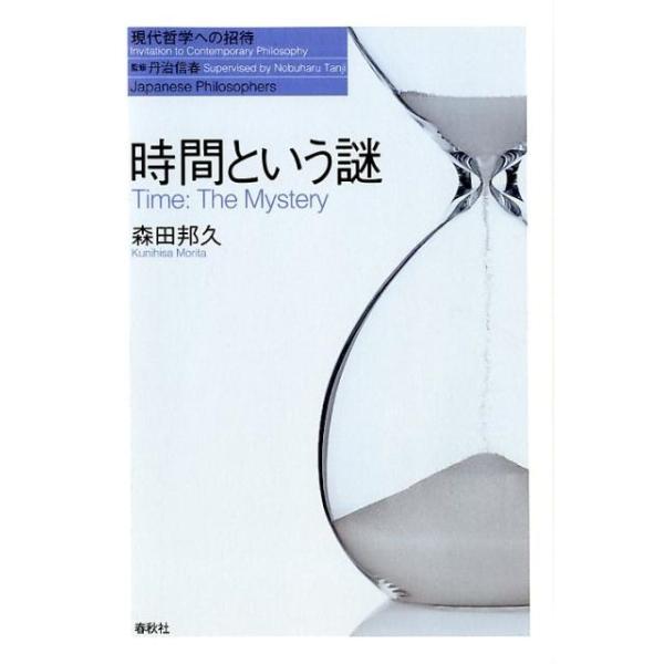 【発売日：2020年01月31日】ご注文後のキャンセル・返品は承れません。発売日:2020年01月/商品ID:5932258/ジャンル:DOMESTIC BOOKS/フォーマット:Book/構成数:1/レーベル:春秋社/アーティスト:森田邦...