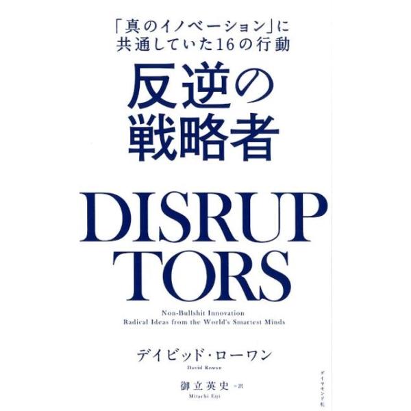 【発売日：2019年12月31日】ご注文後のキャンセル・返品は承れません。発売日:2019年12月/商品ID:5933051/ジャンル:DOMESTIC BOOKS/フォーマット:Book/構成数:1/レーベル:ダイヤモンド社/アーティスト...