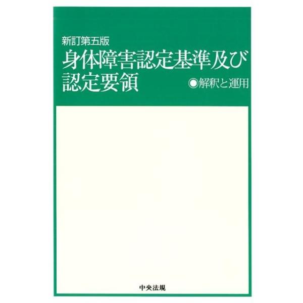 【発売日：2019年07月31日】ご注文後のキャンセル・返品は承れません。発売日:2019年07月/商品ID:5933276/ジャンル:DOMESTIC BOOKS/フォーマット:Book/構成数:1/レーベル:中央法規出版/タイトル:身体...