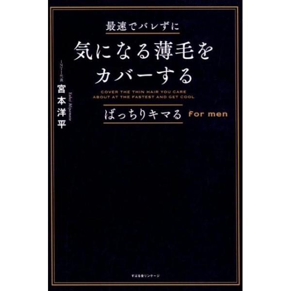 【発売日：2019年09月30日】ご注文後のキャンセル・返品は承れません。発売日:2019年09月/商品ID:5933917/ジャンル:DOMESTIC BOOKS/フォーマット:Book/構成数:1/レーベル:すばる舎/アーティスト:宮本...