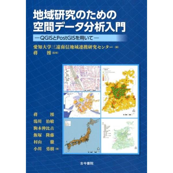 【発売日：2019年04月30日】ご注文後のキャンセル・返品は承れません。発売日:2019年04月/商品ID:5935389/ジャンル:DOMESTIC BOOKS/フォーマット:Book/構成数:1/レーベル:古今書院/アーティスト:愛知...