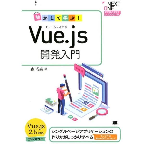 【発売日：2019年01月31日】ご注文後のキャンセル・返品は承れません。発売日:2019年01月/商品ID:5937213/ジャンル:DOMESTIC BOOKS/フォーマット:Book/構成数:1/レーベル:翔泳社/アーティスト:森巧尚...