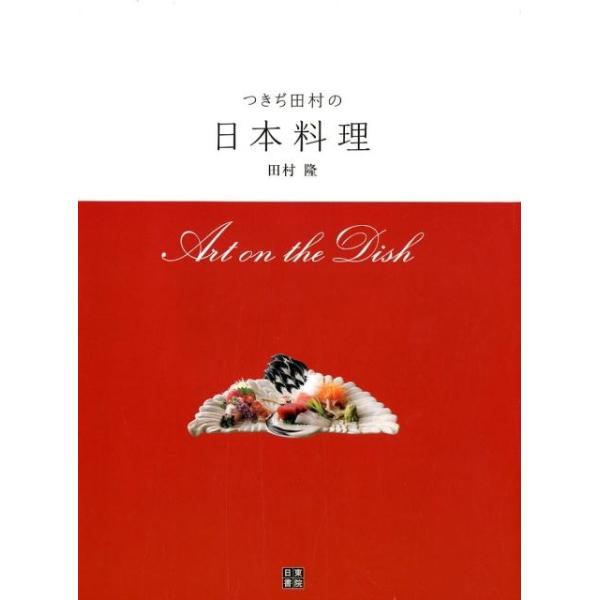 【発売日：2018年12月31日】ご注文後のキャンセル・返品は承れません。発売日:2018年12月/商品ID:5937656/ジャンル:DOMESTIC BOOKS/フォーマット:Book/構成数:1/レーベル:日東書院本社/アーティスト:...
