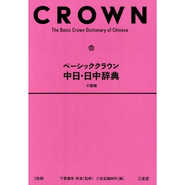 【発売日：2019年03月31日】ご注文後のキャンセル・返品は承れません。発売日:2019年03月/商品ID:5938488/ジャンル:DOMESTIC BOOKS/フォーマット:Book/構成数:1/レーベル:三省堂/アーティスト:三省堂...
