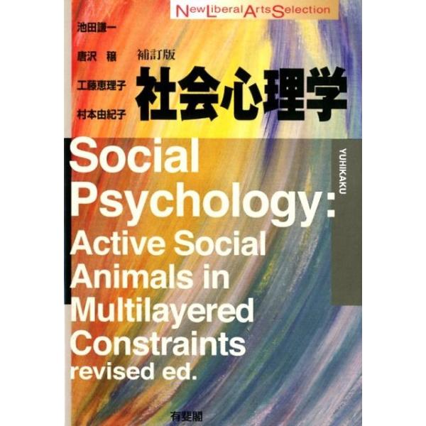 【発売日：2019年03月31日】ご注文後のキャンセル・返品は承れません。発売日:2019年03月/商品ID:5940277/ジャンル:DOMESTIC BOOKS/フォーマット:Book/構成数:1/レーベル:有斐閣/アーティスト:池田謙...