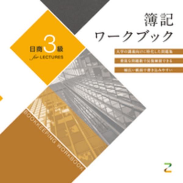 【発売日：2019年06月13日】ご注文後のキャンセル・返品は承れません。発売日:2019年06月13日/商品ID:5940968/ジャンル:DOMESTIC BOOKS/フォーマット:Book/構成数:1/レーベル:税務経理協会/アーティ...