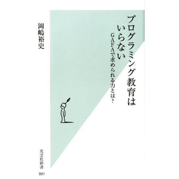 【発売日：2019年02月28日】ご注文後のキャンセル・返品は承れません。発売日:2019年02月/商品ID:5940995/ジャンル:DOMESTIC BOOKS/フォーマット:Book/構成数:1/レーベル:光文社/アーティスト:岡嶋裕...