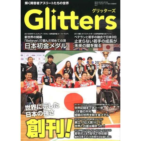 【発売日：2018年12月31日】ご注文後のキャンセル・返品は承れません。発売日:2018年12月/商品ID:5942510/ジャンル:DOMESTIC BOOKS/フォーマット:Book/構成数:1/レーベル:星雲社/タイトル:Glitt...