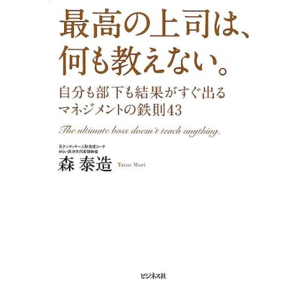 【発売日：2019年02月28日】ご注文後のキャンセル・返品は承れません。発売日:2019年02月/商品ID:5942695/ジャンル:DOMESTIC BOOKS/フォーマット:Book/構成数:1/レーベル:ビジネス社/アーティスト:森...