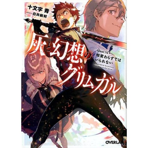【発売日：2019年03月31日】ご注文後のキャンセル・返品は承れません。発売日:2019年03月/商品ID:5942762/ジャンル:DOMESTIC BOOKS/フォーマット:Book/構成数:1/レーベル:オーバーラップ/アーティスト...