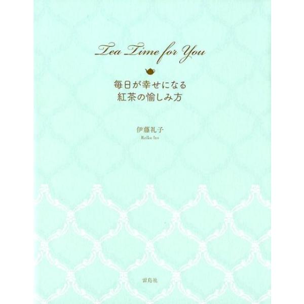 【発売日：2019年05月31日】ご注文後のキャンセル・返品は承れません。発売日:2019年05月/商品ID:5942928/ジャンル:DOMESTIC BOOKS/フォーマット:Book/構成数:1/レーベル:雷鳥社/アーティスト:伊藤礼...
