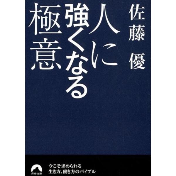 【発売日：2019年01月31日】ご注文後のキャンセル・返品は承れません。発売日:2019年01月/商品ID:5944596/ジャンル:DOMESTIC BOOKS/フォーマット:Book/構成数:1/レーベル:青春出版社/アーティスト:佐...