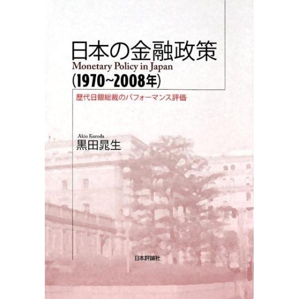 【発売日：2019年03月31日】ご注文後のキャンセル・返品は承れません。発売日:2019年03月/商品ID:5944764/ジャンル:DOMESTIC BOOKS/フォーマット:Book/構成数:1/レーベル:日本評論社/アーティスト:黒...
