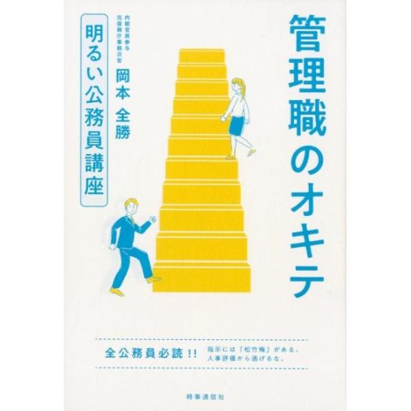 【発売日：2019年03月31日】ご注文後のキャンセル・返品は承れません。発売日:2019年03月/商品ID:5945031/ジャンル:DOMESTIC BOOKS/フォーマット:Book/構成数:1/レーベル:時事通信社/アーティスト:岡...