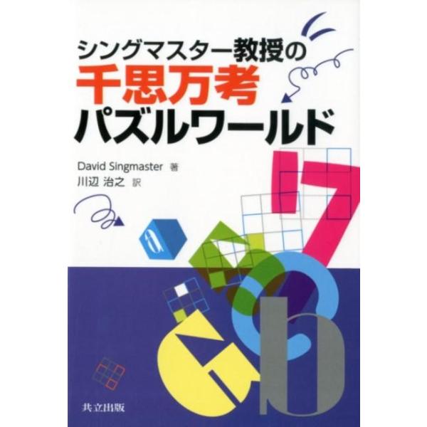 【発売日：2019年05月31日】ご注文後のキャンセル・返品は承れません。発売日:2019年05月/商品ID:5946036/ジャンル:DOMESTIC BOOKS/フォーマット:Book/構成数:1/レーベル:共立出版/アーティスト:Da...