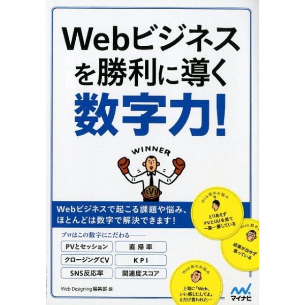 【発売日：2019年06月30日】ご注文後のキャンセル・返品は承れません。発売日:2019年06月/商品ID:5946106/ジャンル:DOMESTIC BOOKS/フォーマット:Book/構成数:1/レーベル:マイナビ/アーティスト:We...