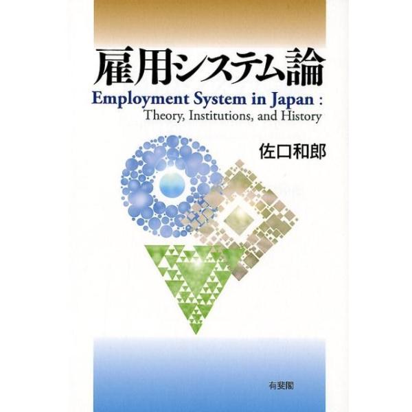 【発売日：2018年11月30日】ご注文後のキャンセル・返品は承れません。発売日:2018年11月/商品ID:5946179/ジャンル:DOMESTIC BOOKS/フォーマット:Book/構成数:1/レーベル:有斐閣/アーティスト:佐口和...