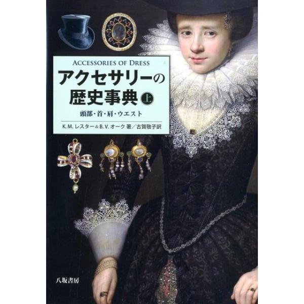 【発売日：2019年01月31日】ご注文後のキャンセル・返品は承れません。発売日:2019年01月/商品ID:5946887/ジャンル:DOMESTIC BOOKS/フォーマット:Book/構成数:1/レーベル:八坂書房/アーティスト:K....