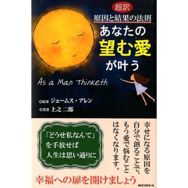 【発売日：2019年05月31日】ご注文後のキャンセル・返品は承れません。発売日:2019年05月/商品ID:5947928/ジャンル:DOMESTIC BOOKS/フォーマット:Book/構成数:1/レーベル:ロングセラーズ/アーティスト...